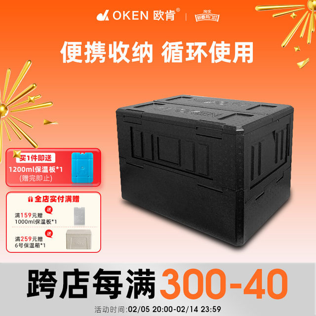 OKEN 62 liter folding insulated box camping picnic refrigerated foam ...
