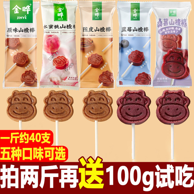 Jinye calf hawthorn lollipop independent small packaging original blueberry children's hawthorn ...