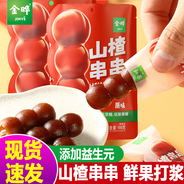 Jinye Hawthorn Plum Berry 98g Candied Hawthorn Lollipop Independent ...