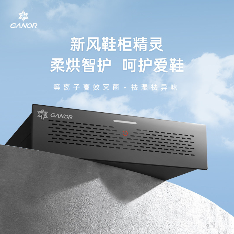 Gano Smart Shoe Cabinet for Healthy Shoe Care and Sterilization
