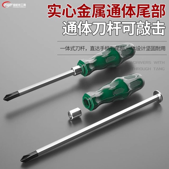Heart-through screwdriver set tool cross screwdriver high hardness flat ...