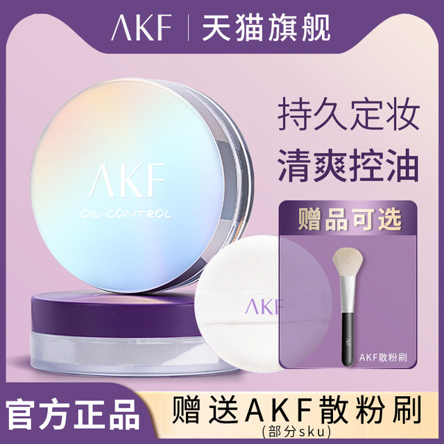 AKF loose powder new oil -controlled makeup, long -lasting waterproof ...