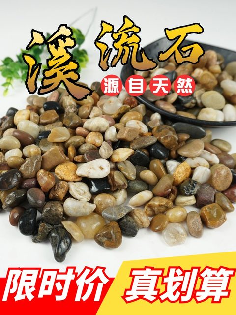 Native stream stone natural pebbles rain flower stone fish tank bottom ...