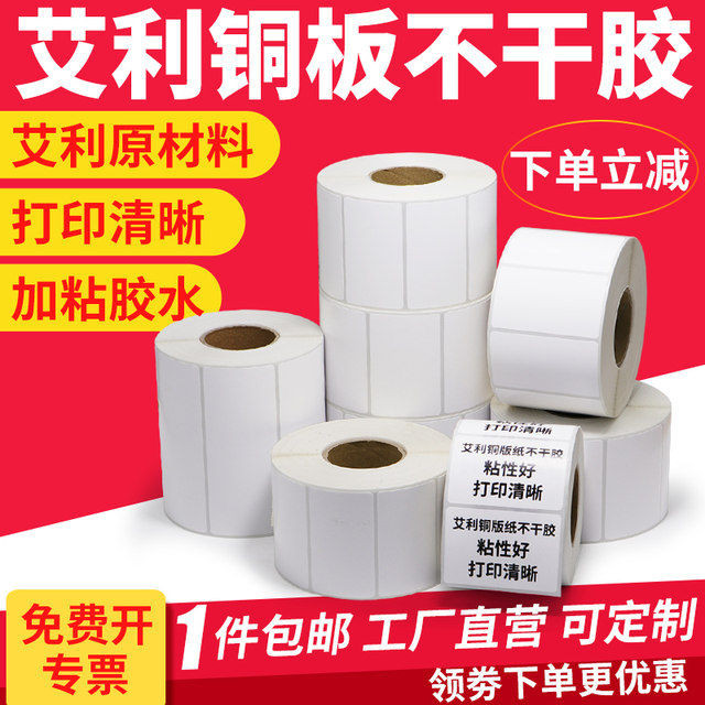 Avery copperplate paper self-adhesive barcode paper 100 ...