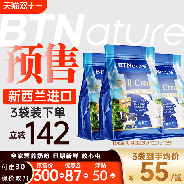 Double 11 pre-sale imported milk powder for adults, girls, middle-aged ...