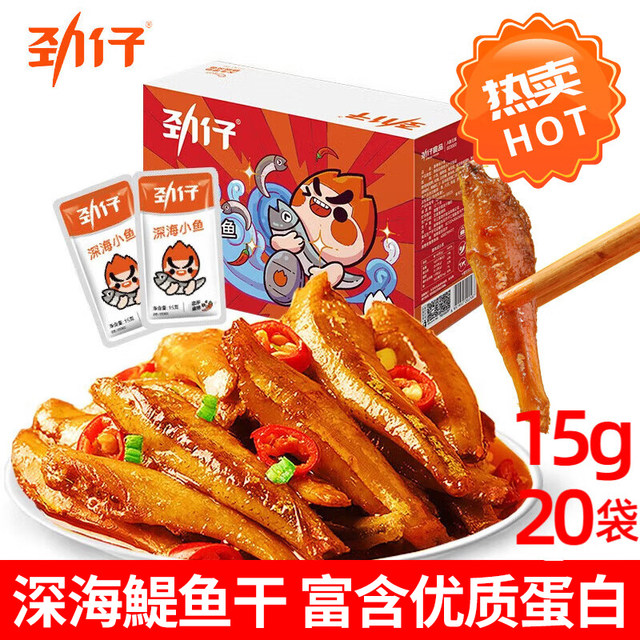Jinzai deep sea fish larvae spicy braised dried fish snacks 15g*40 ...