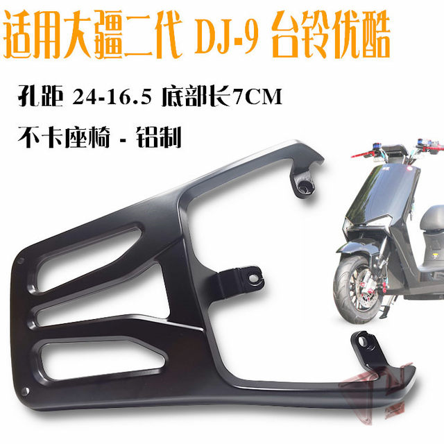 Suitable for electric motorcycle Yadi Boyue second generation Da ...