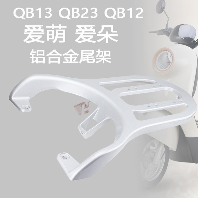 Emma Aimeng Aido QB13-QB12-QB23 electric vehicle aluminum alloy tail ...