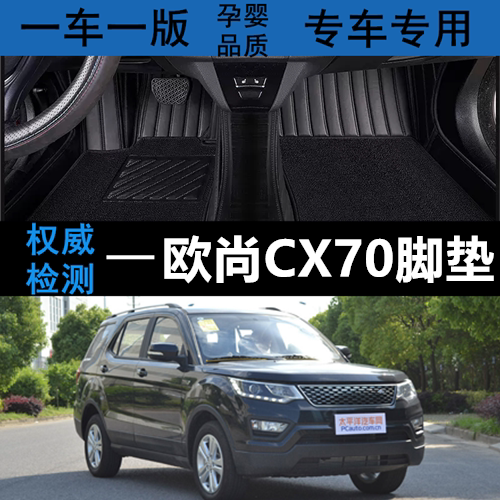 Changan CX70 1.6L manual transmission seven-seat 2015/2016/2017 model fully surrounded car floor ...