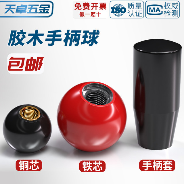 National standard bakelite ball handle plastic ball operating rod ball ...