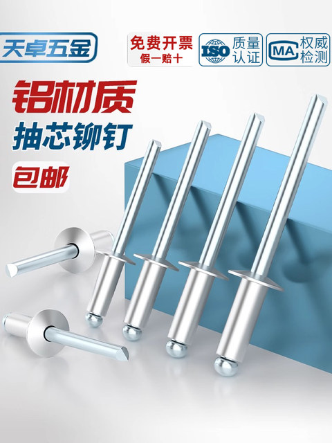 National standard aluminum rivets, core-pulling rivets, aluminum rivets ...