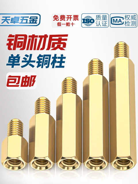 Hexagonal copper column single-head copper stud computer chassis ...