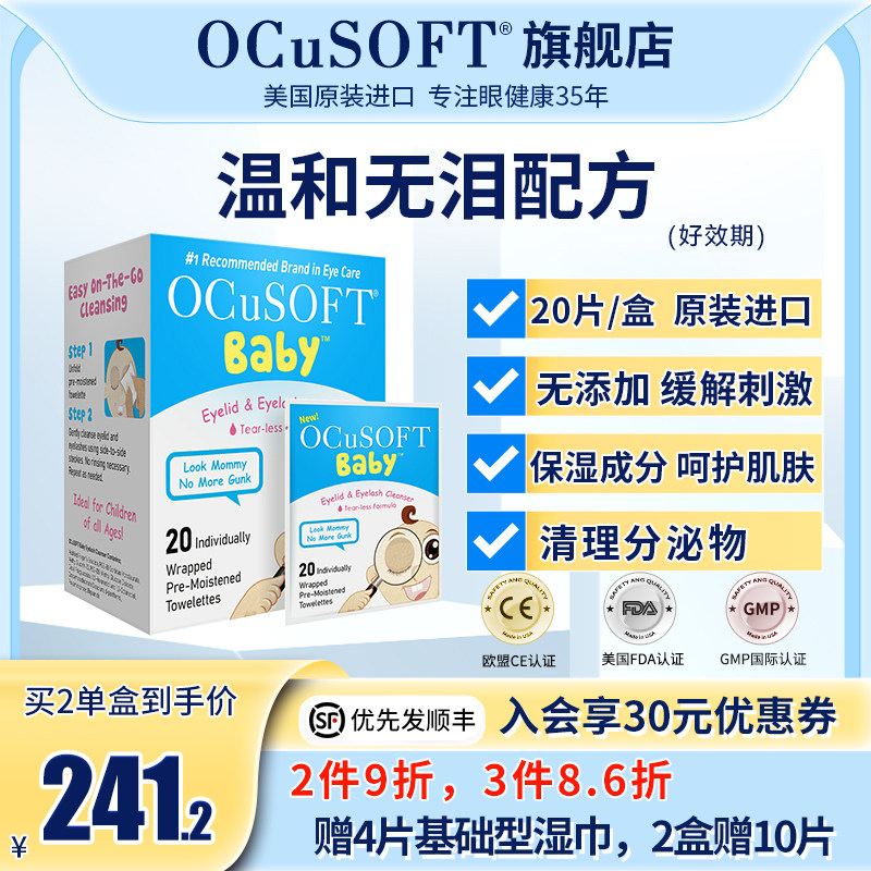 Ocusoft Children's Eyelid Cleaning Wipes - Imported from the United States