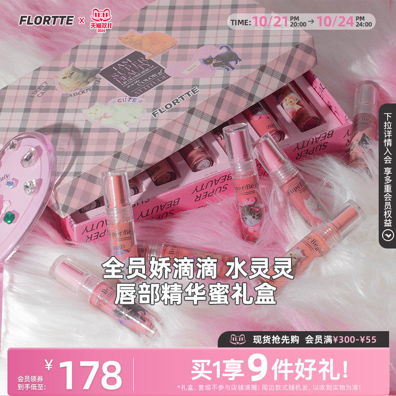 Flortte Flower Loria Melia Lip Essence Honey Glaze Gift Set