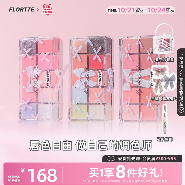 FLORTTE/FLORTTE Princess Princess Series Ten Color Lip Frozen Tray Gift Box