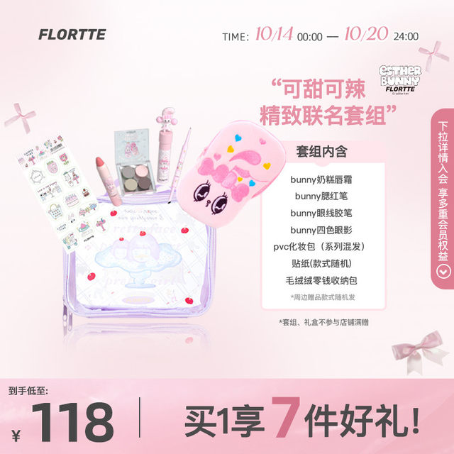 FLORTTE/FLORTTE BUNNY joint makeup gift box birthday gift