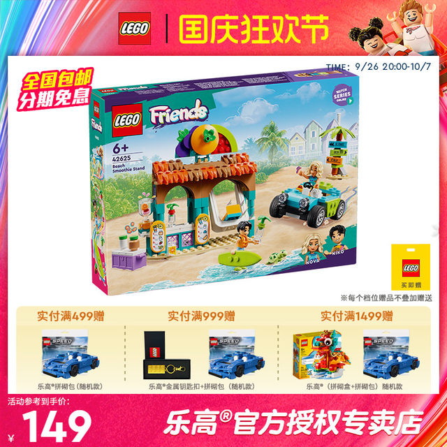 New product in June LEGO LEGO Friends 42625 Beach Smoothie Shop ...