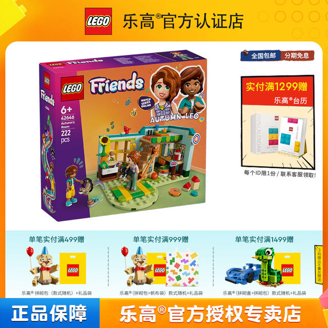 2025 new LEGO LEGO Friends series 42646 Autumn’s room building block ...