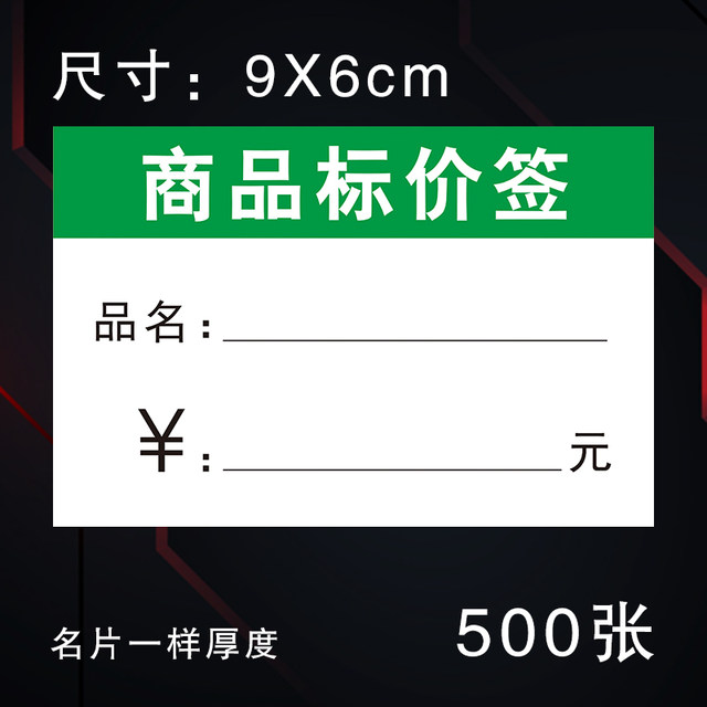 9x6cm commodity price tag convenience store supermarket fruit clear ...