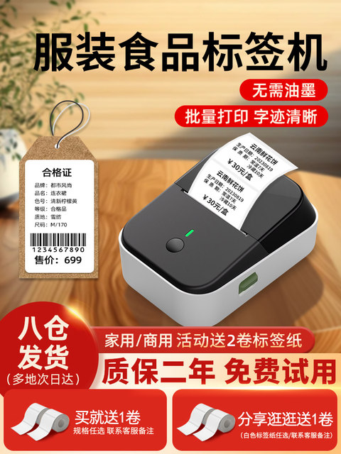 A friendly YP11 food label printer small commercial clothing tag ...