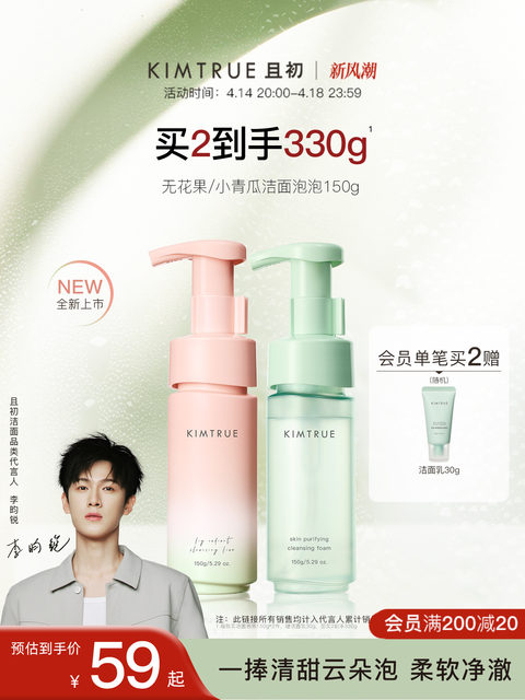 KIMTRUE, cucumber fig cleansing foam, amino acids, gentle cleansing