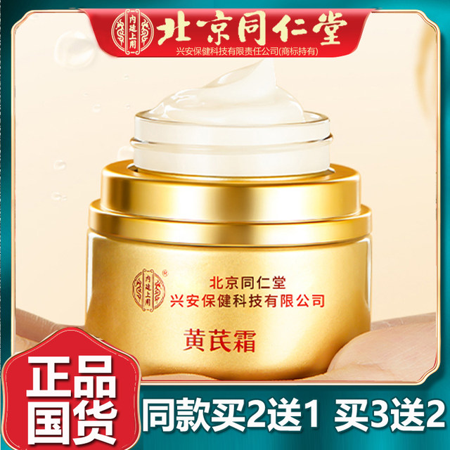 Beijing Tongrentang Astragalus Cream old brand domestic skin care ...