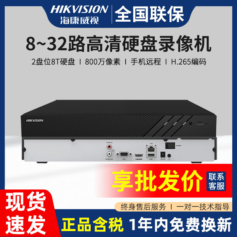 Enregistreur vidéo réseau Hikvision - DS-7808N-R2/DS-7816N-R2/DS-7832N-R2