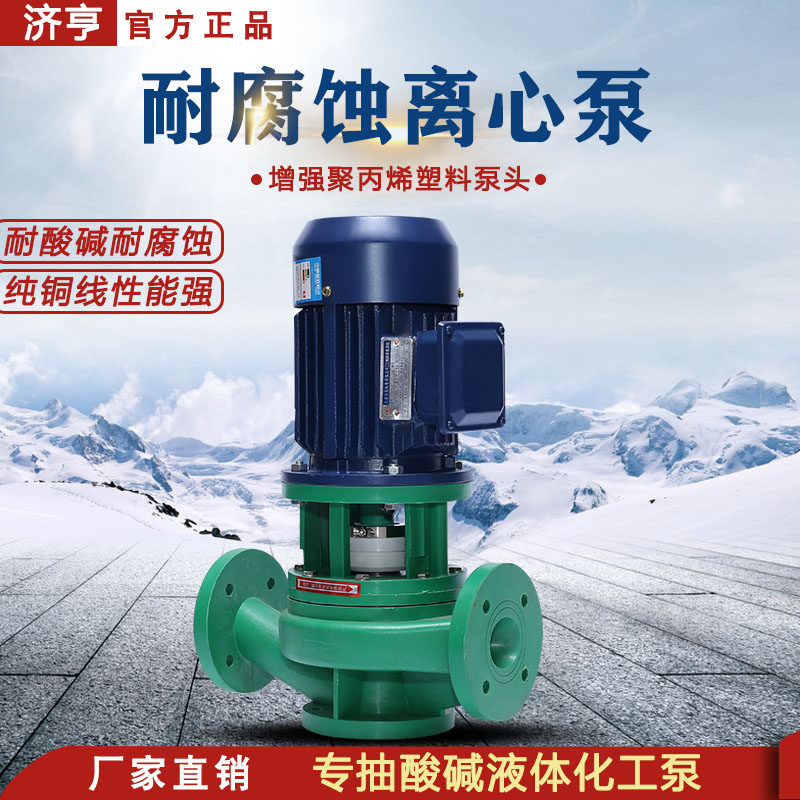 Jiheng FPL Vertical Centrifugal Pump - Corrosion Resistant Plastic ...