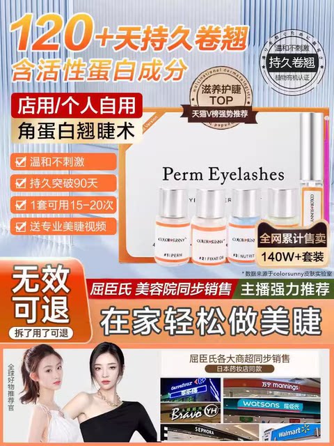 Eyelash perm artifact, self-perm keratin set, cold perm eyelashes, glue ...