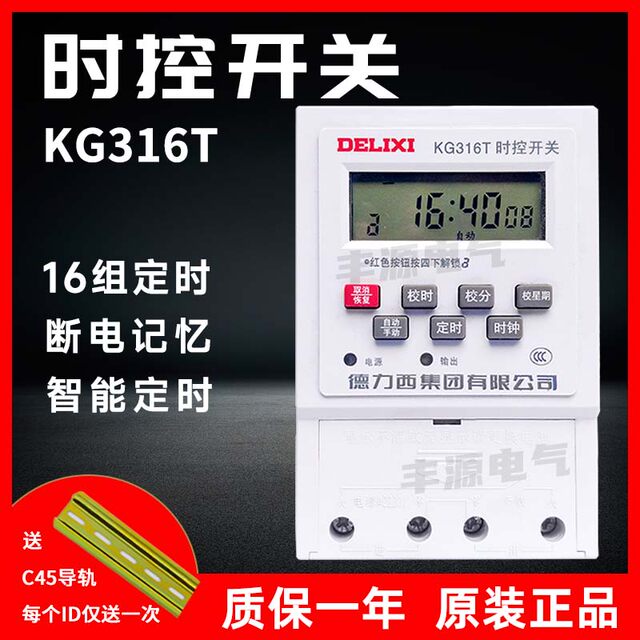 Delixi time control switch KG316T fully automatic microcomputer 220v street light timer switch ...