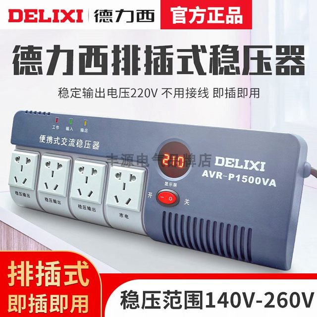 Delixi fully automatic single-phase AC voltage stabilizer household ...