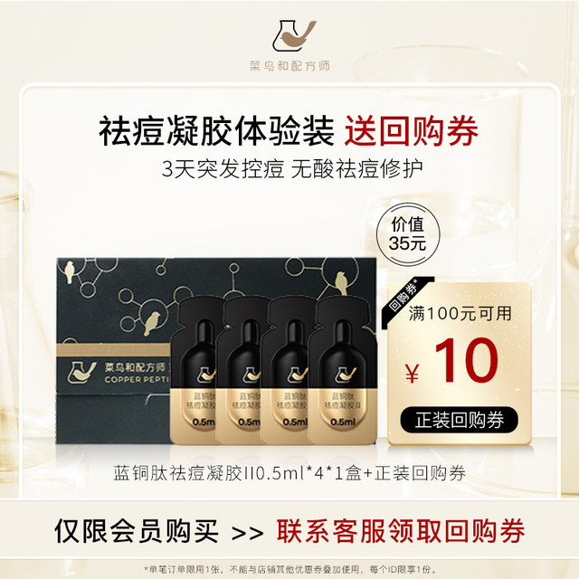 Rookie and Formulator Blue Copper Peptide Anti-Acne Gel II0.5ml*4 to remove and control acne