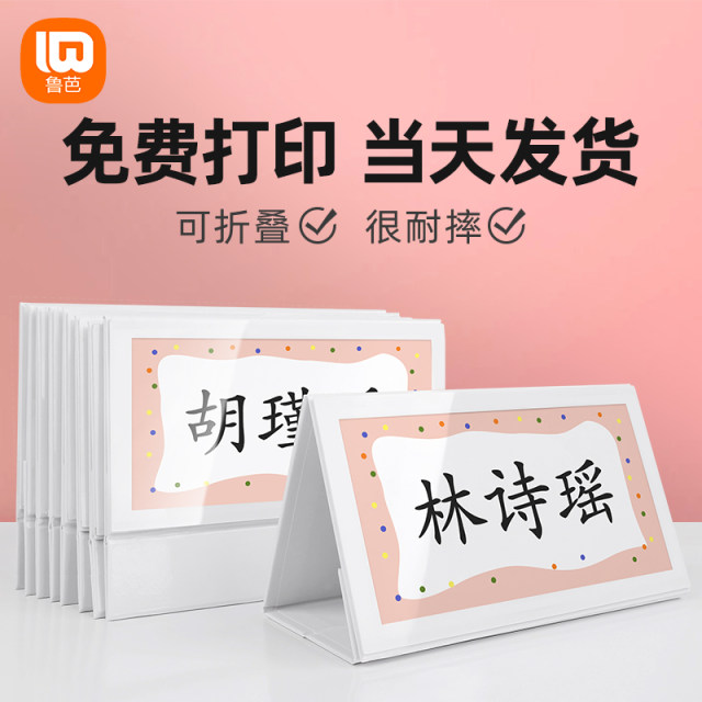 Primary school student name card foldable first grade freshman class ...