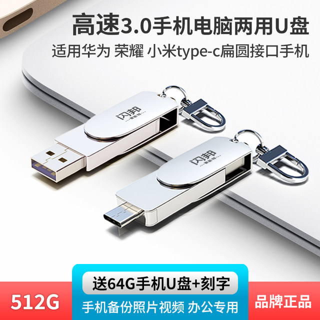High-speed type-c3.0 mobile phone and computer dual-purpose USB flash ...