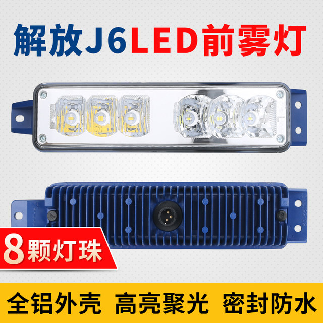 Suitable for Jiefang J6 front fog light assembly modification super ...