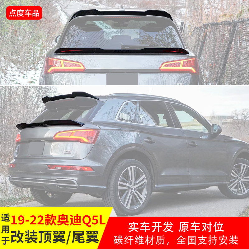 Задний спойлер Yicku Audi Q5L из углеродного волокна - Модернизация 2019-2022