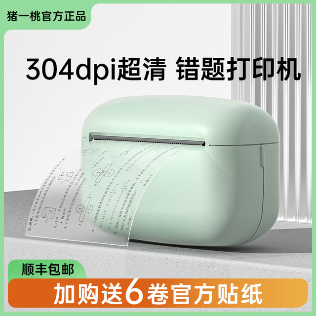 Transparent sticker printer Zhuyitao 304dpi student's wrong question ...