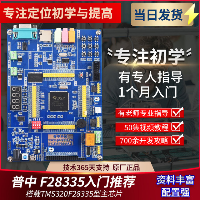 Puzhong TMS320F28335 practical board TI dsp development/learning board 28335 recommended entry ...