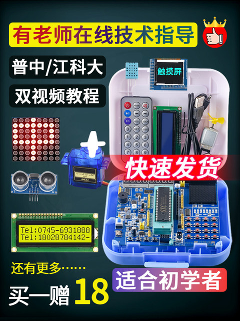 Puzhong 51 microcontroller learning board development board stc89c52 ...