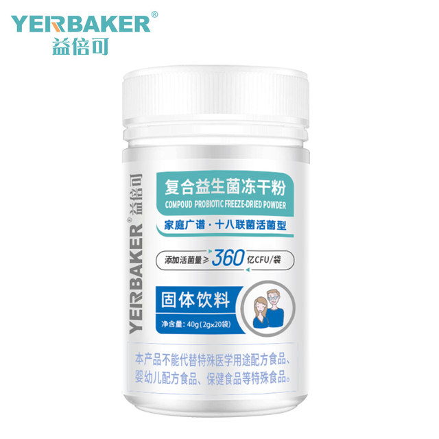 Yibeike probiotic compound freeze-dried powder adult gastrointestinal ...