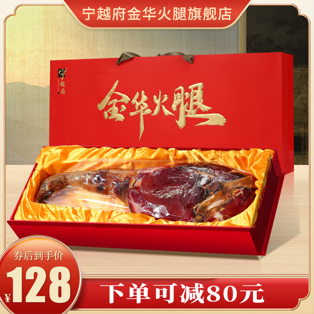 Jinhua ham whole leg gift box official flagship store authentic ham ...
