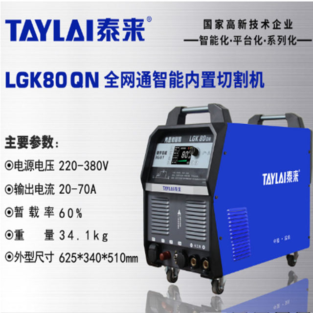 Tailai LGK60/80 plasma cutting machine built-in integrated industrial ...