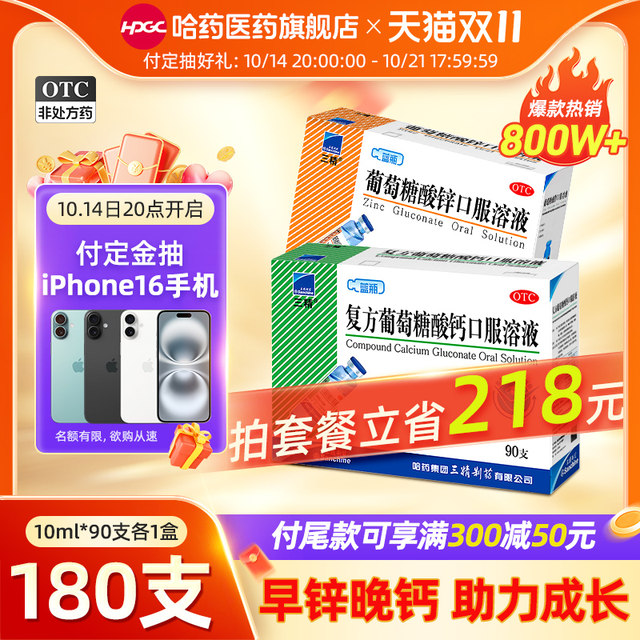 Sanjing brand compound calcium gluconate oral solution 90 tubes calcium ...