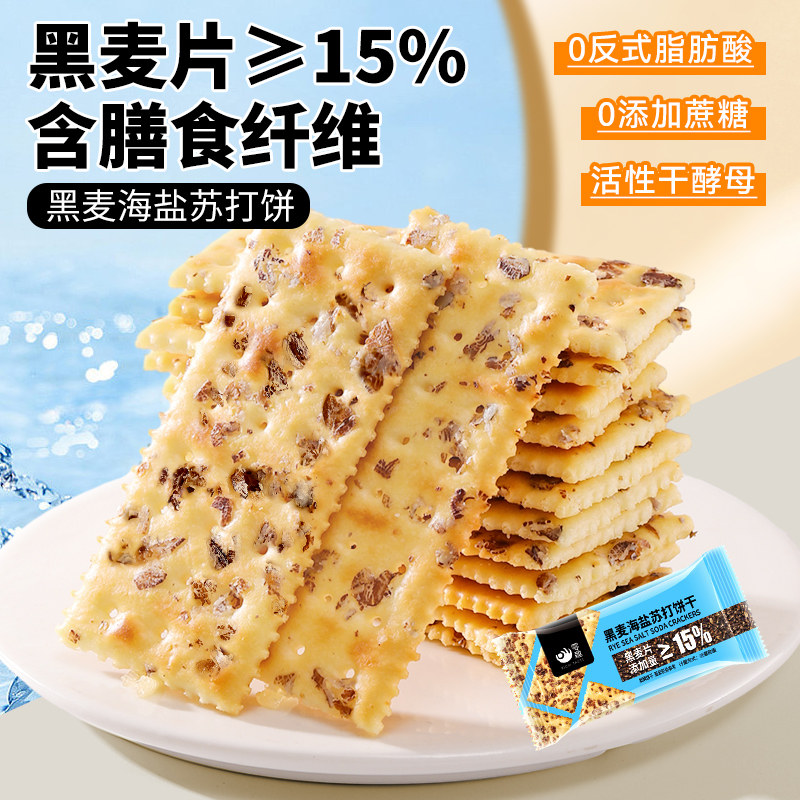 Qiansi Rye Sea Salt Soda Biscuits - 400g Snack Box