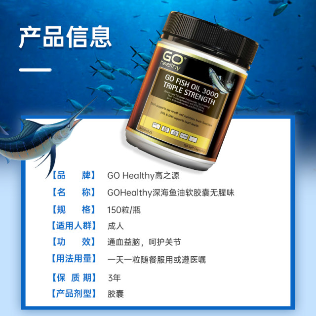 New Zealand Gohealthy deep -sea fish oil omega3 soft capsule high ...
