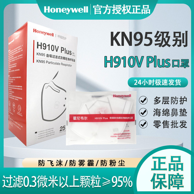 Honeywell KN95 Mask H910VPlus Dust-proof Ear Belt H950V Anti-Smoke PM2 ...