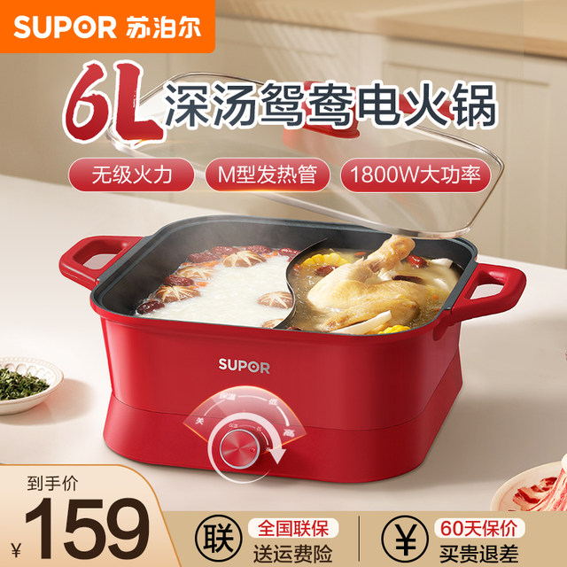 Supor Yuanyang electric hot pot household multi-functional dedicated ...
