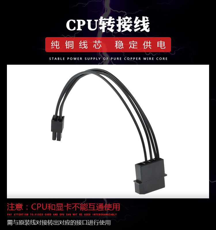 Processor cable - Large 4p female to cpu4pin male, 0.1m | Sanshuimod