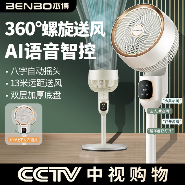 German Benbo air circulation fan intelligent voice 8 characters shaking head light voice floor ...