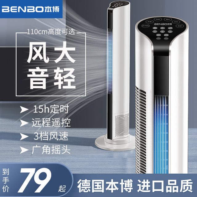 German Benbo electric fan household tower fan floor fan shaking head bladeless tower silent ...